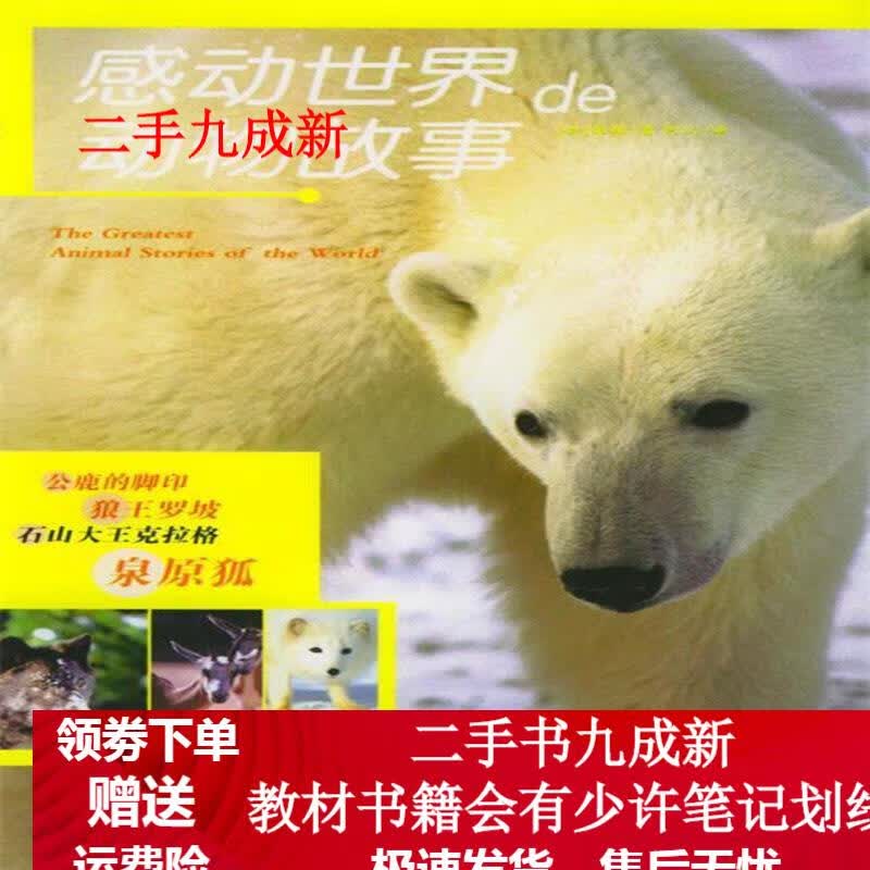 感动世界的动物故事
