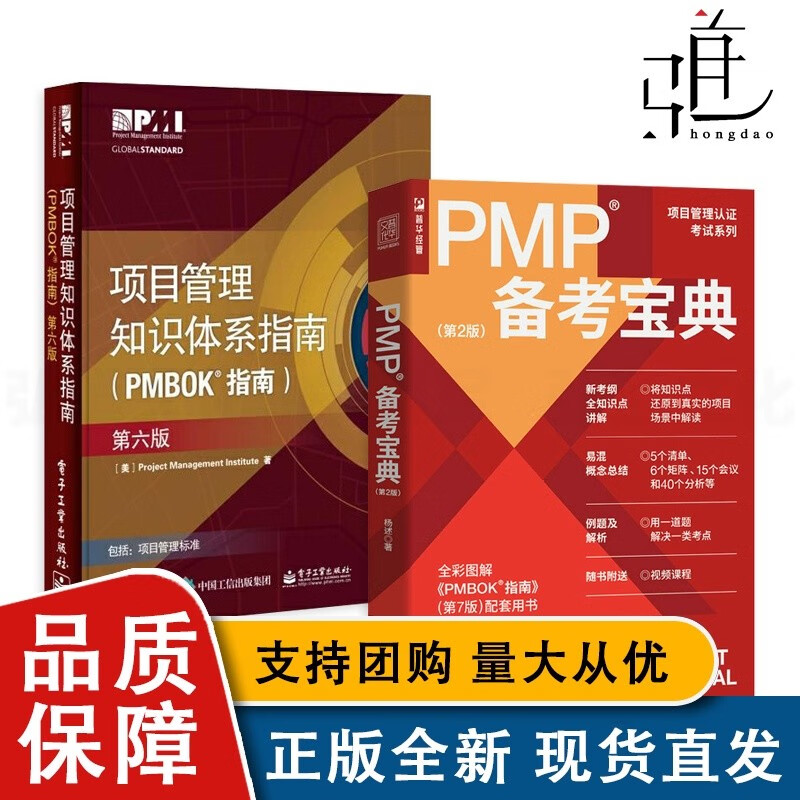 2册 PMP备考宝典2022 杨述+项目管理知识体系指南PMOK指南第六版 项目管理认证考试认证辅导用书管理实务教程 PMOK 第七版参考