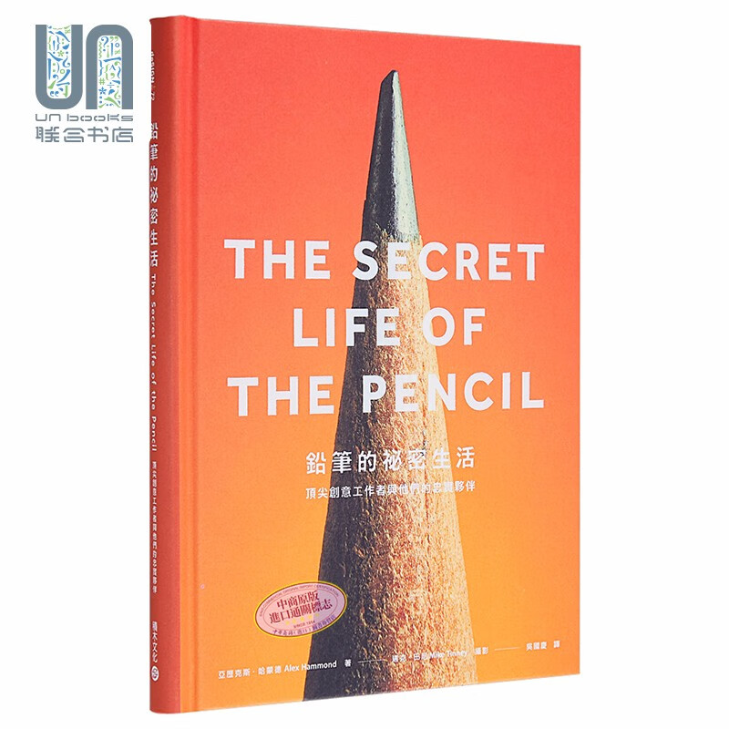 铅笔的祕密生活 顶*创意工作者与他们的忠实伙伴 首刷限量精装烫印 创作者方格笔记本 港台原版 积木