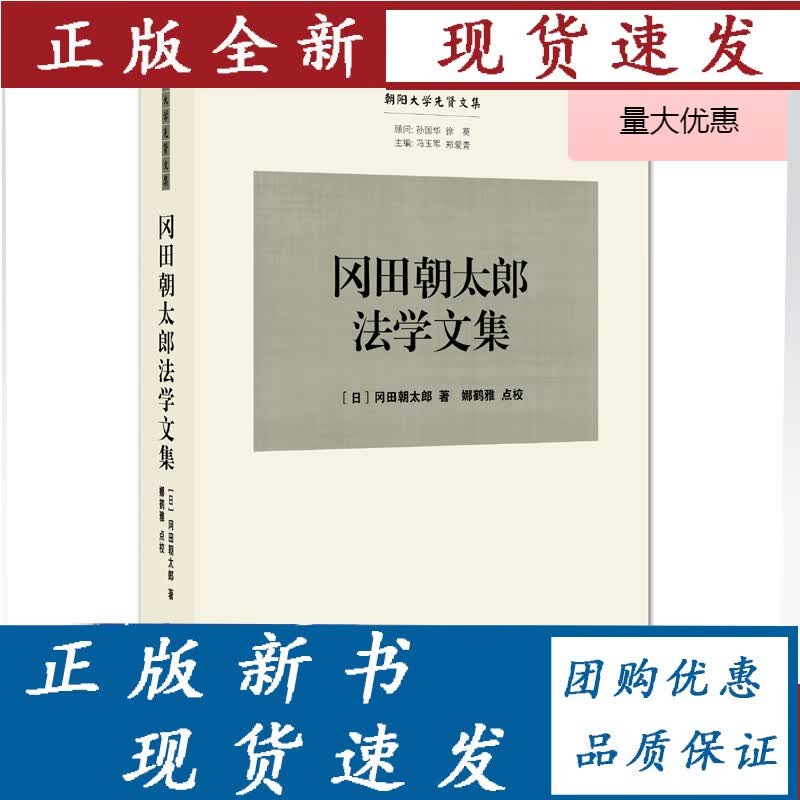 冈田朝太郎法学文集 （日）冈田朝太郎 著