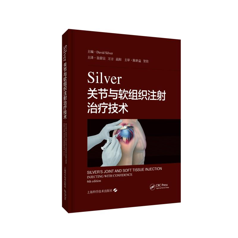 SILVER关节与软组织注射治疗技术 图书