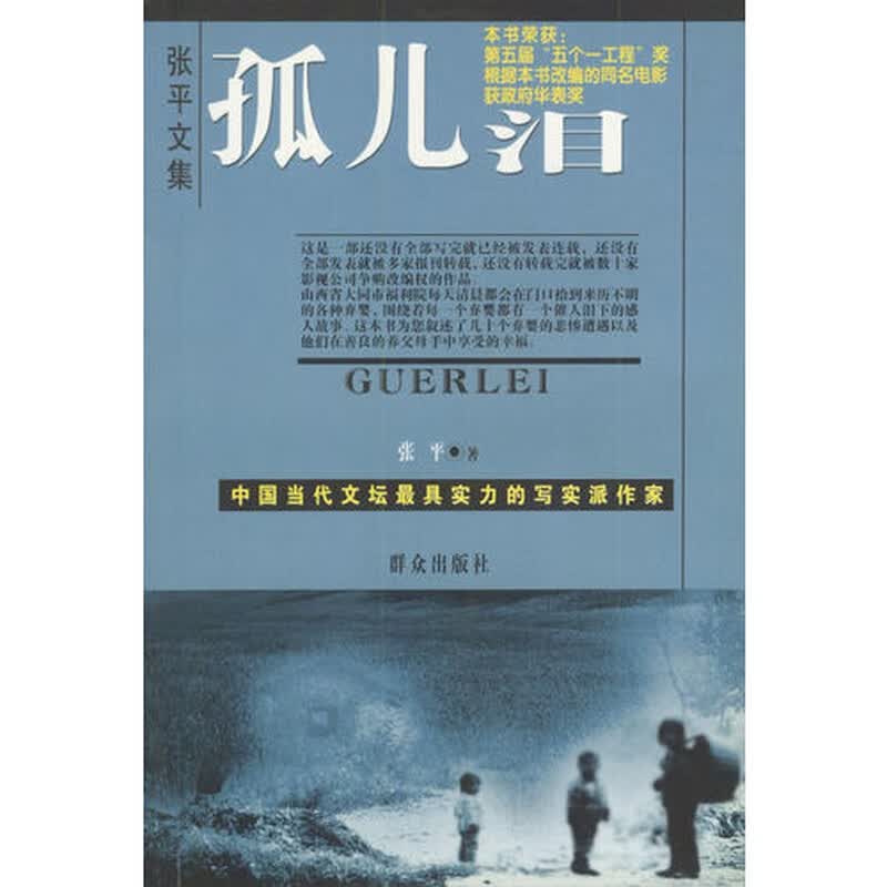 【书】孤儿泪