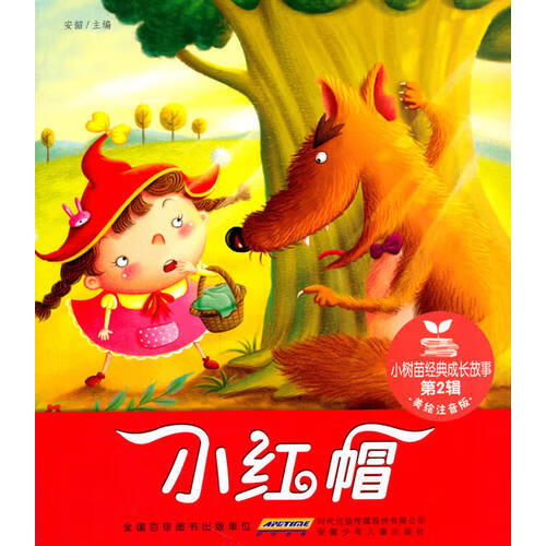 【书】小红帽9787539757940