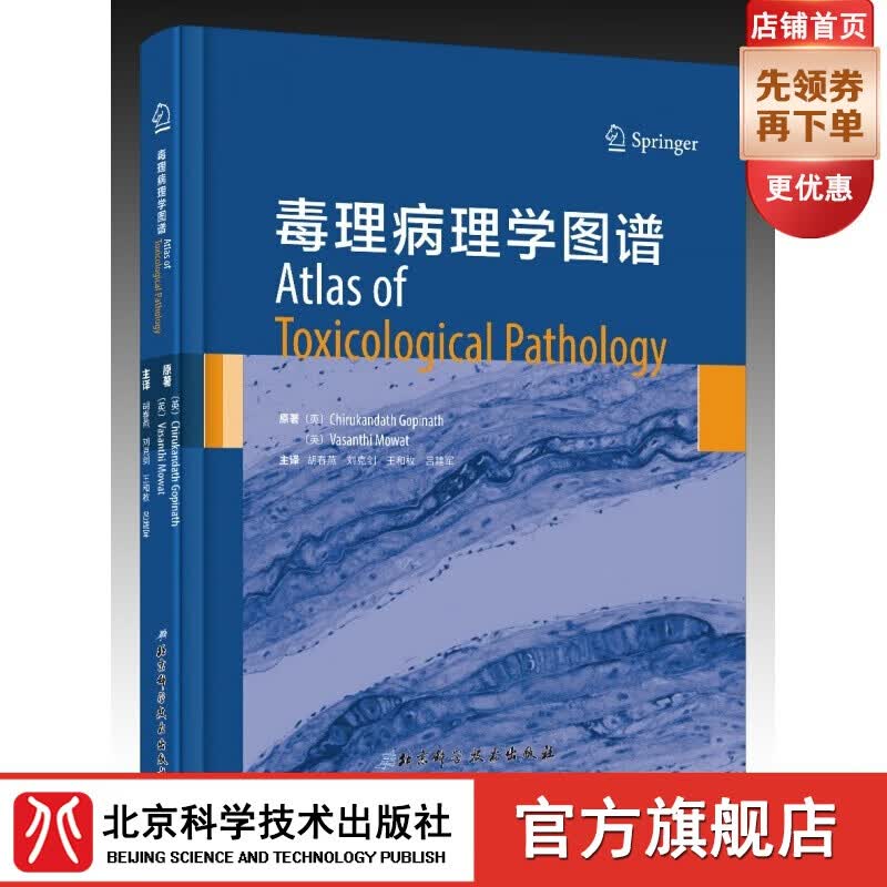 毒理病理学图谱