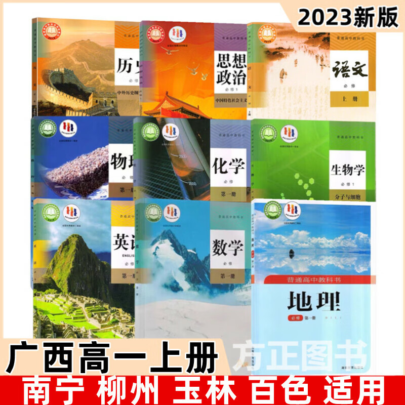 广西南宁柳州玉林百色用高中必修一高一上册全套课本教材教科书 必修一数学人教版 高一上