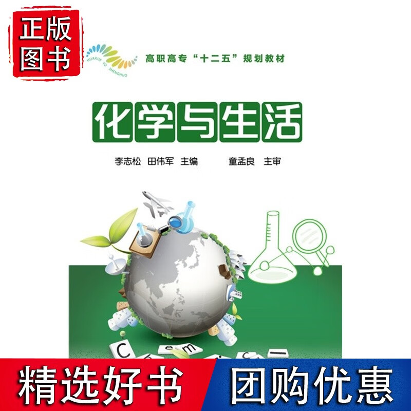 化学与生活(*松)