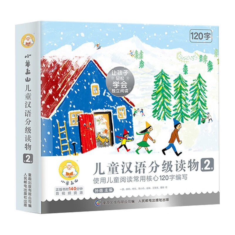 小羊上山12345儿童汉语分级读物全套第12345级 小山羊中文分级阅读3-4-7岁幼小衔接学前教育 儿童识字书 小羊上山儿童汉语分级读物:第2级（套装共10册）