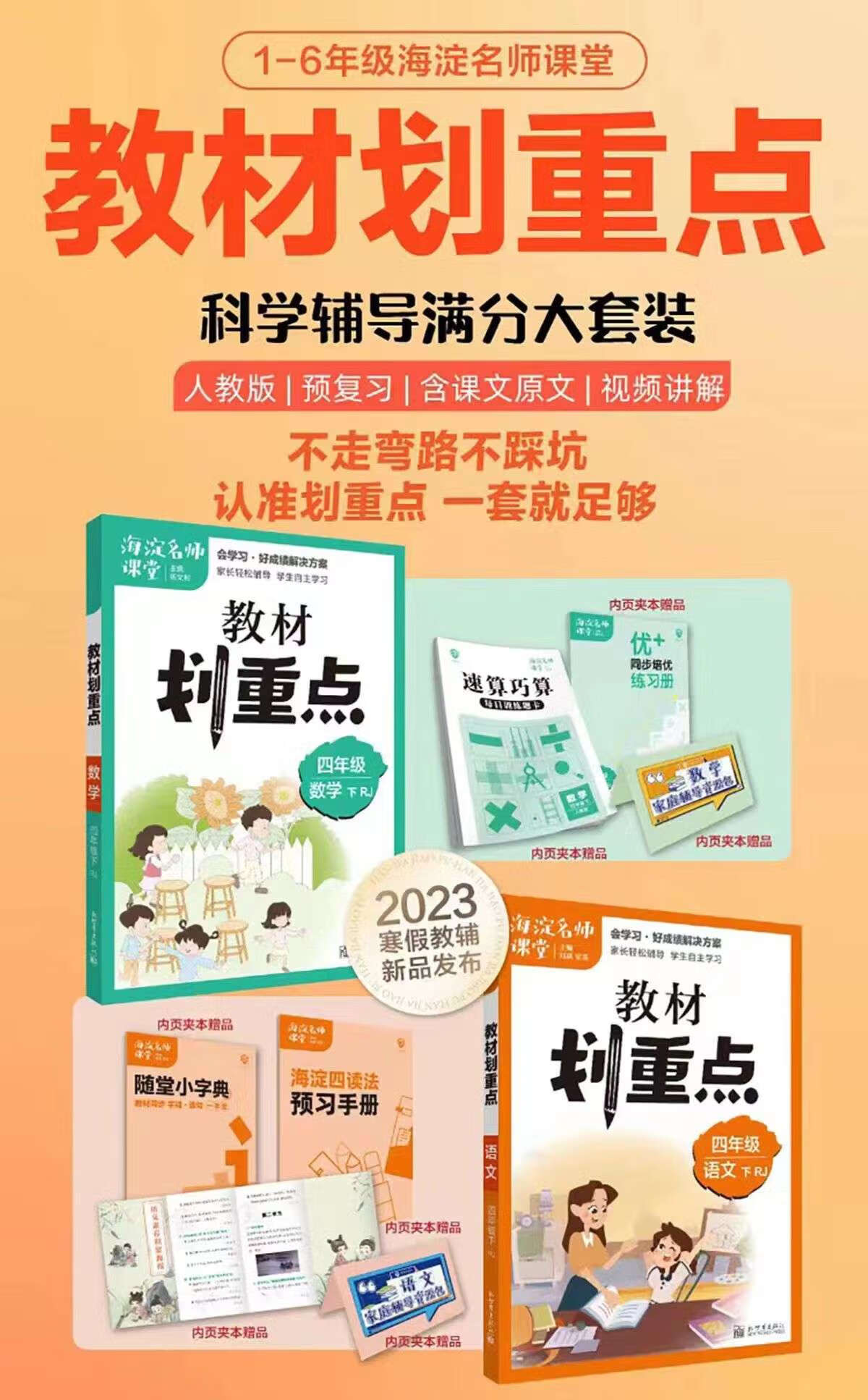 教材划重点海淀名师课堂笔记语文一年级下册RJ 默认规格
