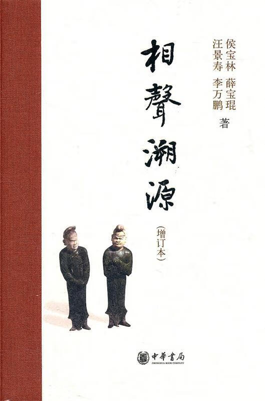 相声溯源【特惠】