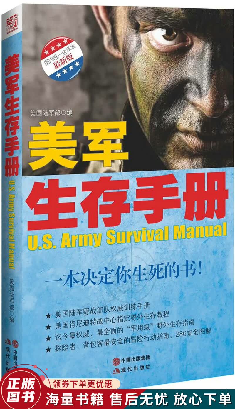 美军生存手册