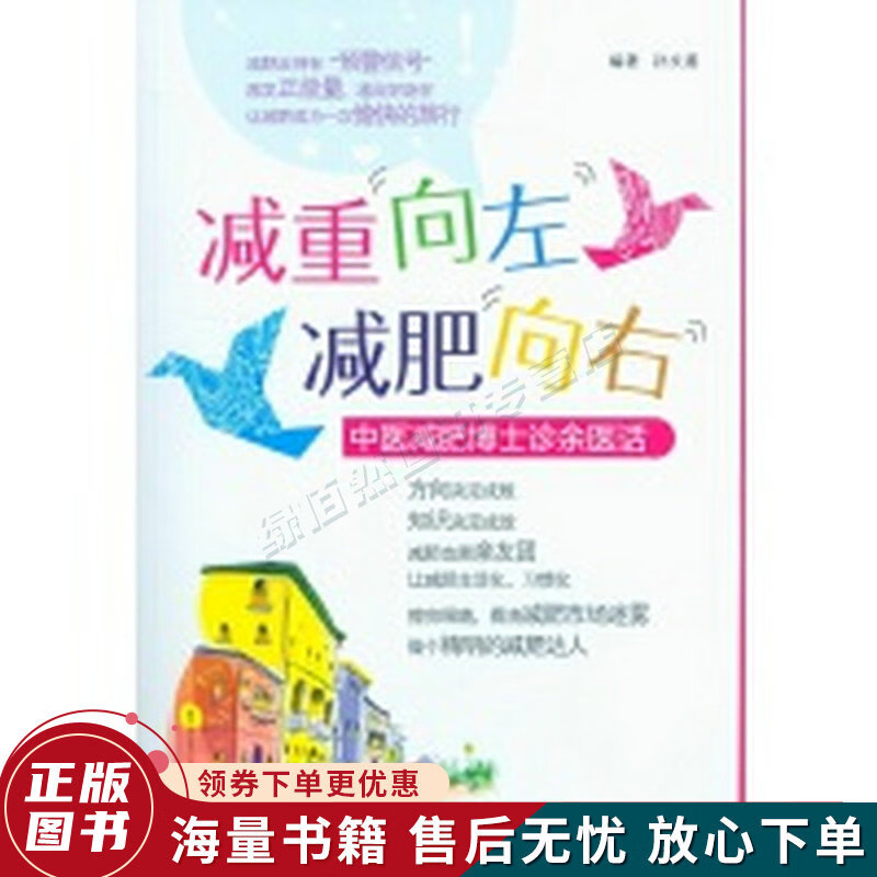 减重向左减肥向右