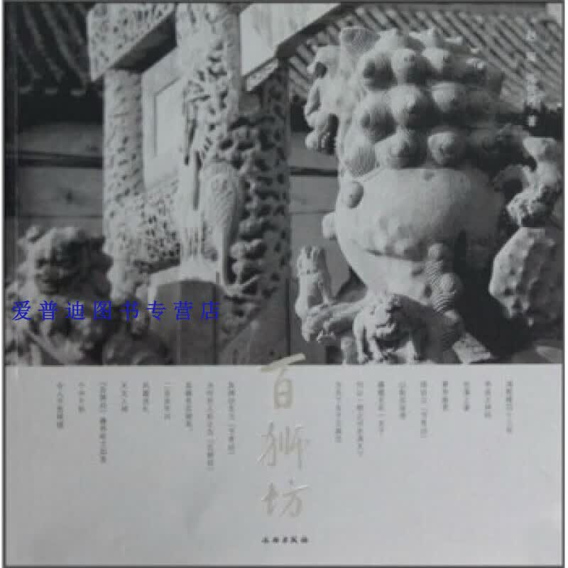 百狮坊 赵琛、张世河【好书，下单速发】