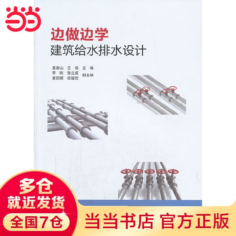 边做边学建筑给水排水设计