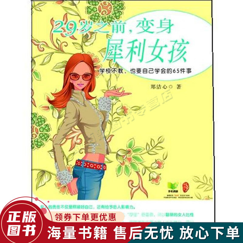 29岁之前，变身犀利女孩