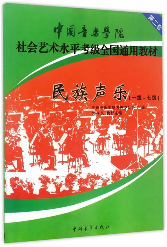 民族声乐【好书，下单速发】
