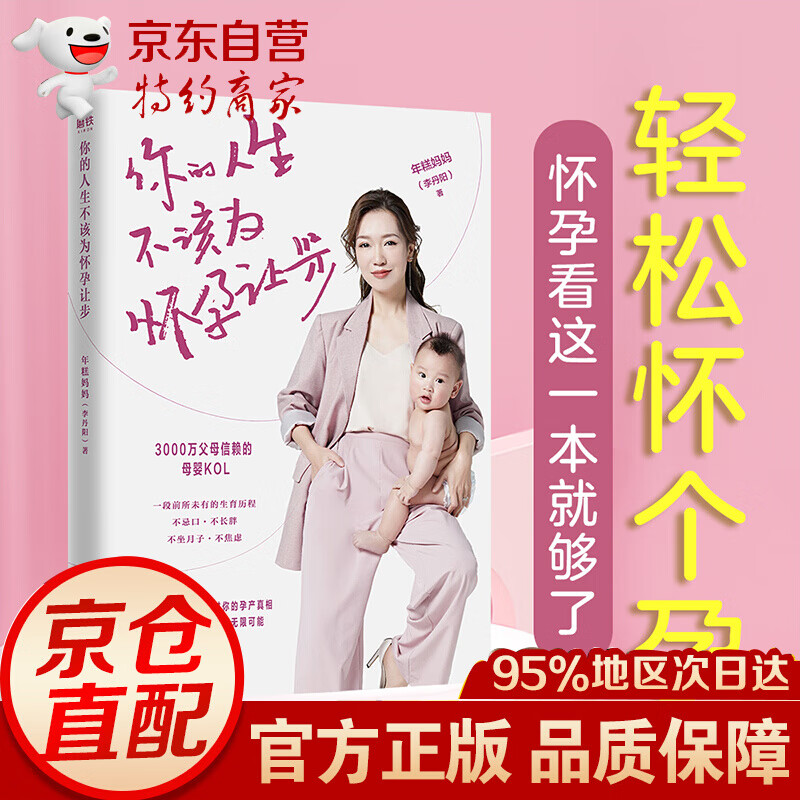 懒兔子家庭养生套装（全5册） 你的人生不该为怀孕让步