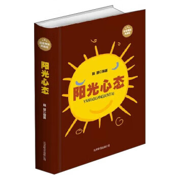 阳光心态 杨婧 著 9787550212374