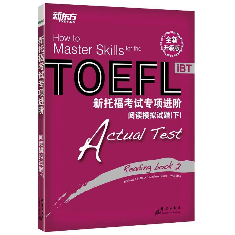 新东方 新托福考试专项进阶——阅读模拟试题(下)
