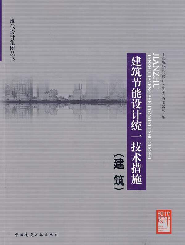 建筑节能设计统一技术措施
