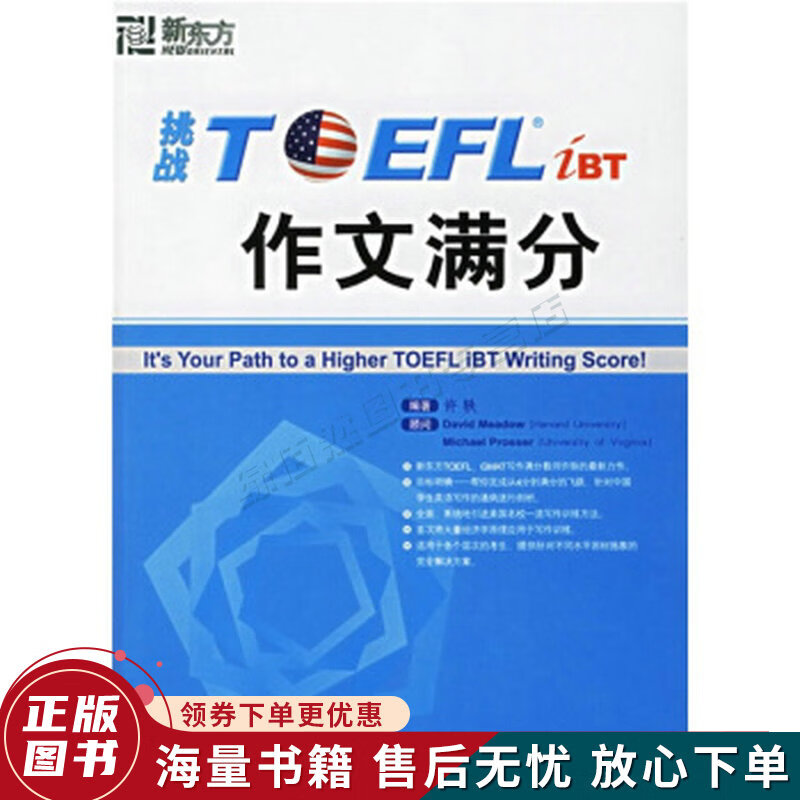 挑战TOEFL iBT作文满分
