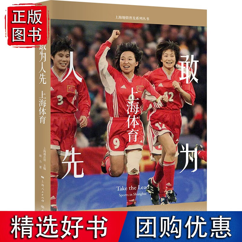 敢为人先：上海体育
