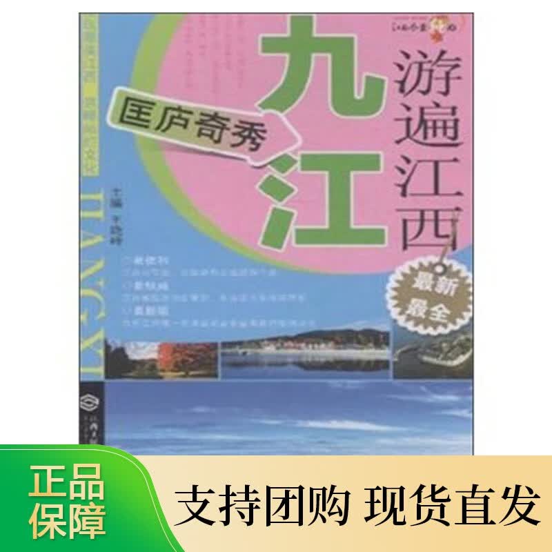 游遍江西之九江卷---匡庐奇秀