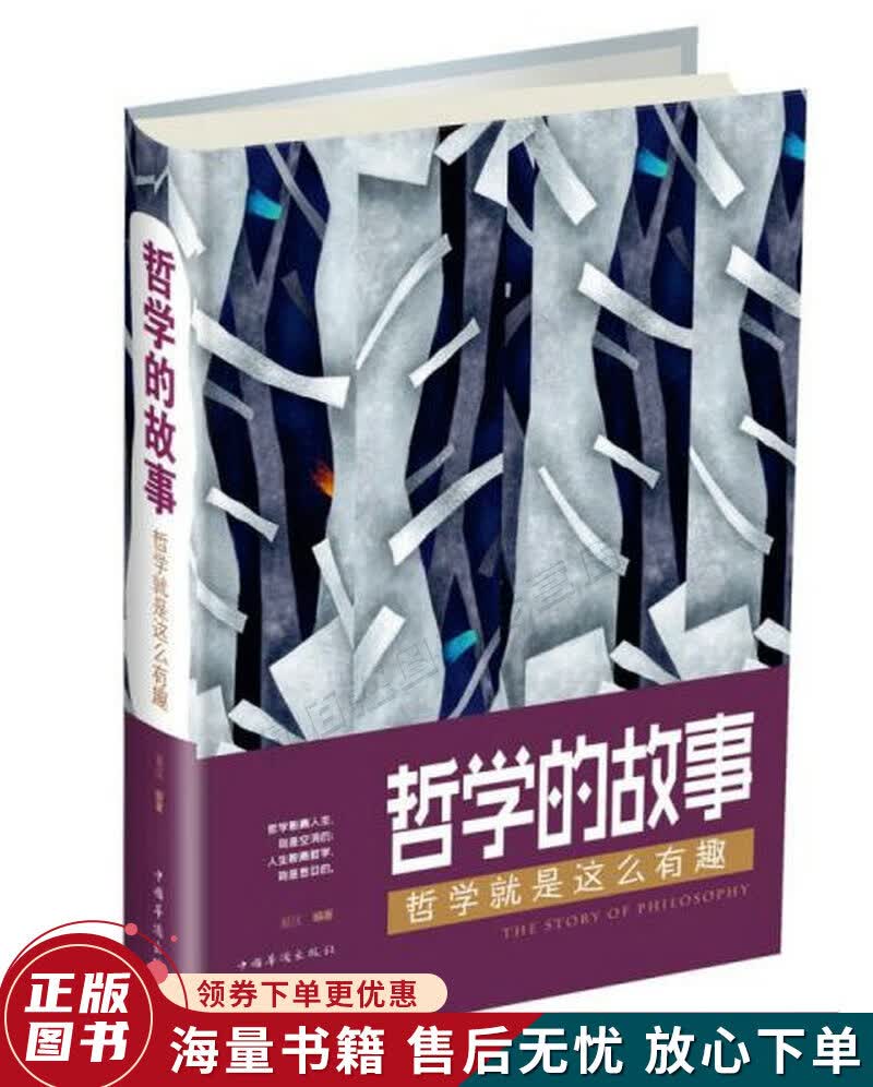 哲学的故事：哲学就是这么有趣