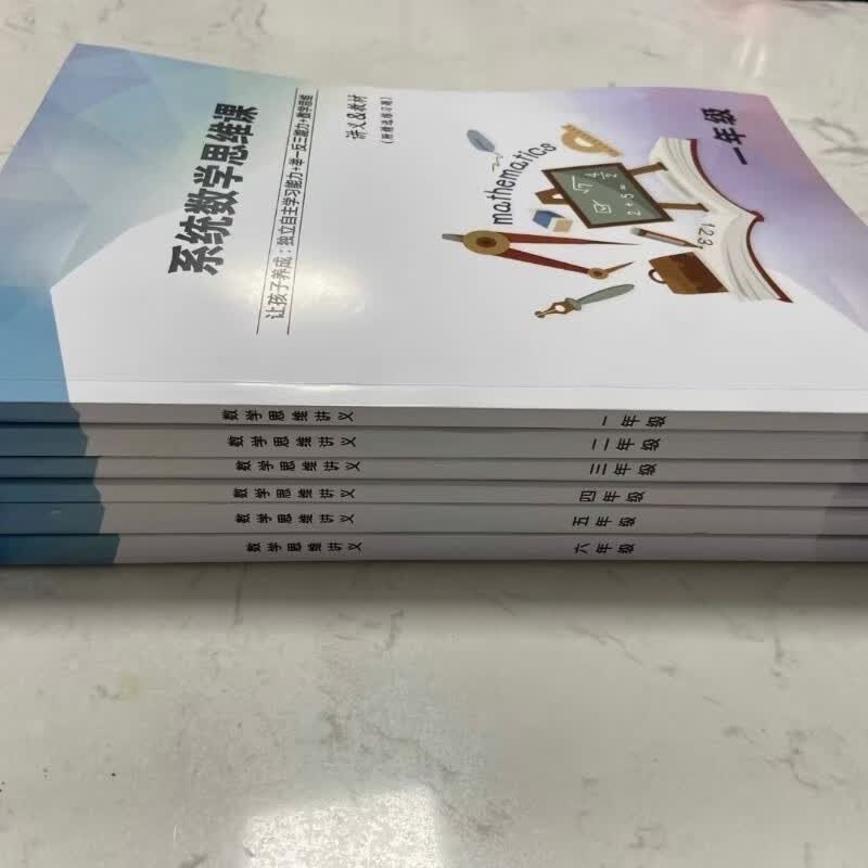厉老师数学思维课【纸质讲义+习题册】二合一 四年级