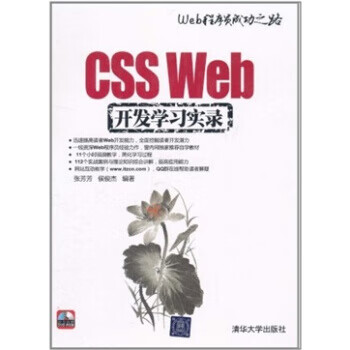 CSS Web开发学习实录【好书，下单速发】