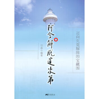 现货阿含解脱道次第 实物拍摄