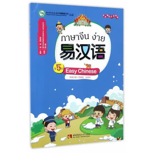 【书】易汉语 第五册