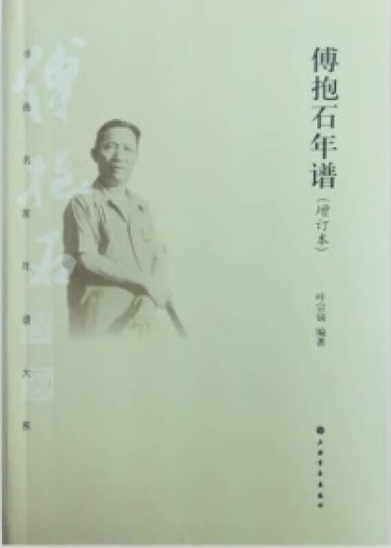 傅抱石年谱