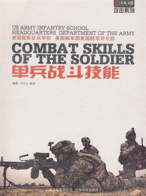 单兵战斗技能 9787900747457