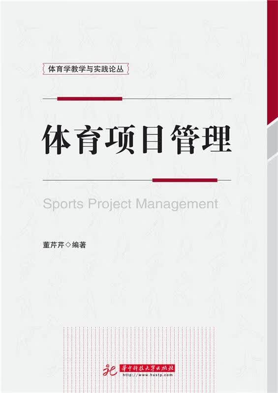 体育项目管理