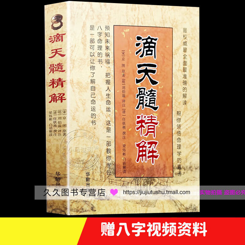 现货滴天髓精解京图著刘伯温评注任铁樵梁伟杉白话解读易懂易学的命理学八字书籍刘基白话评注今命理名篇 今命理名篇