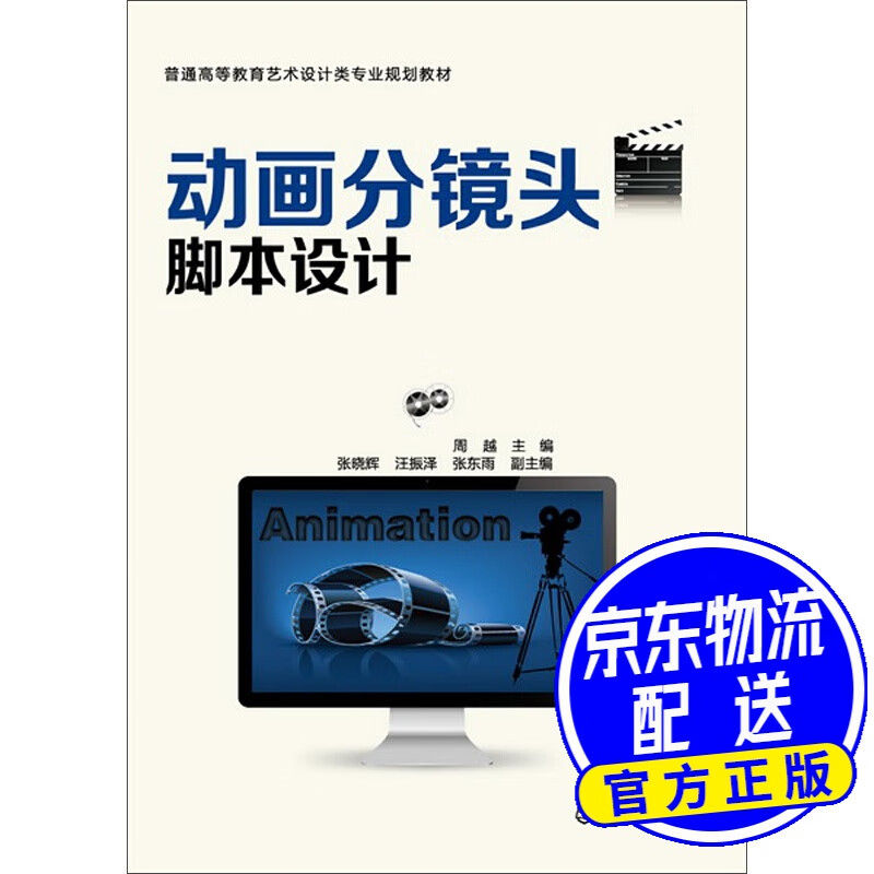 动画分镜头脚本设计
