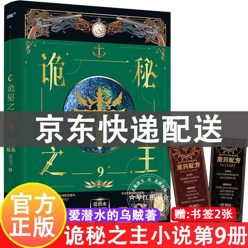 系列自选】诡秘之主1-15-16-18小说全套自选 爱潜水的乌贼著 诡秘之主小说16-17-18到红祭司卷完结克苏鲁神话小说奇幻玄幻书籍101314小丑无面人旅行家不死者卷 诡秘之主9（单本-定价49