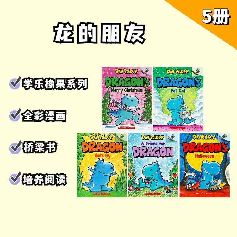 学乐Dragon A Friend For Dragon 5册 龙的朋友 赠音频 默认