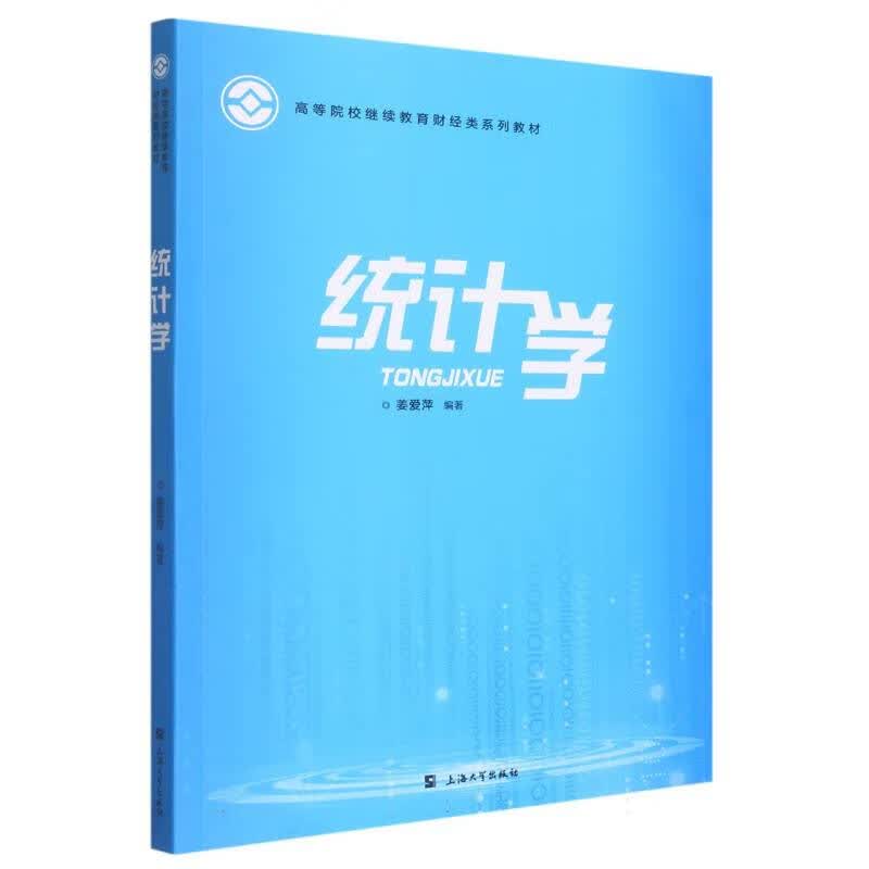 统计学