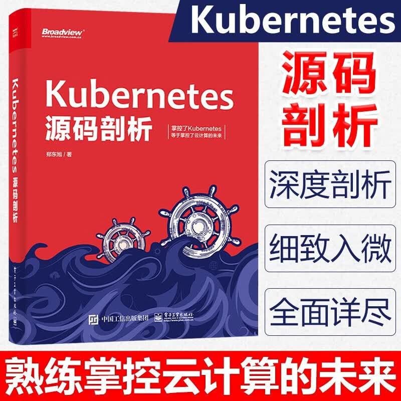 可选 Kubernetes源码剖析