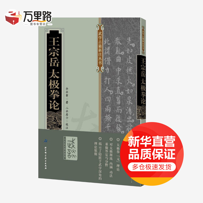 王宗岳太极拳论