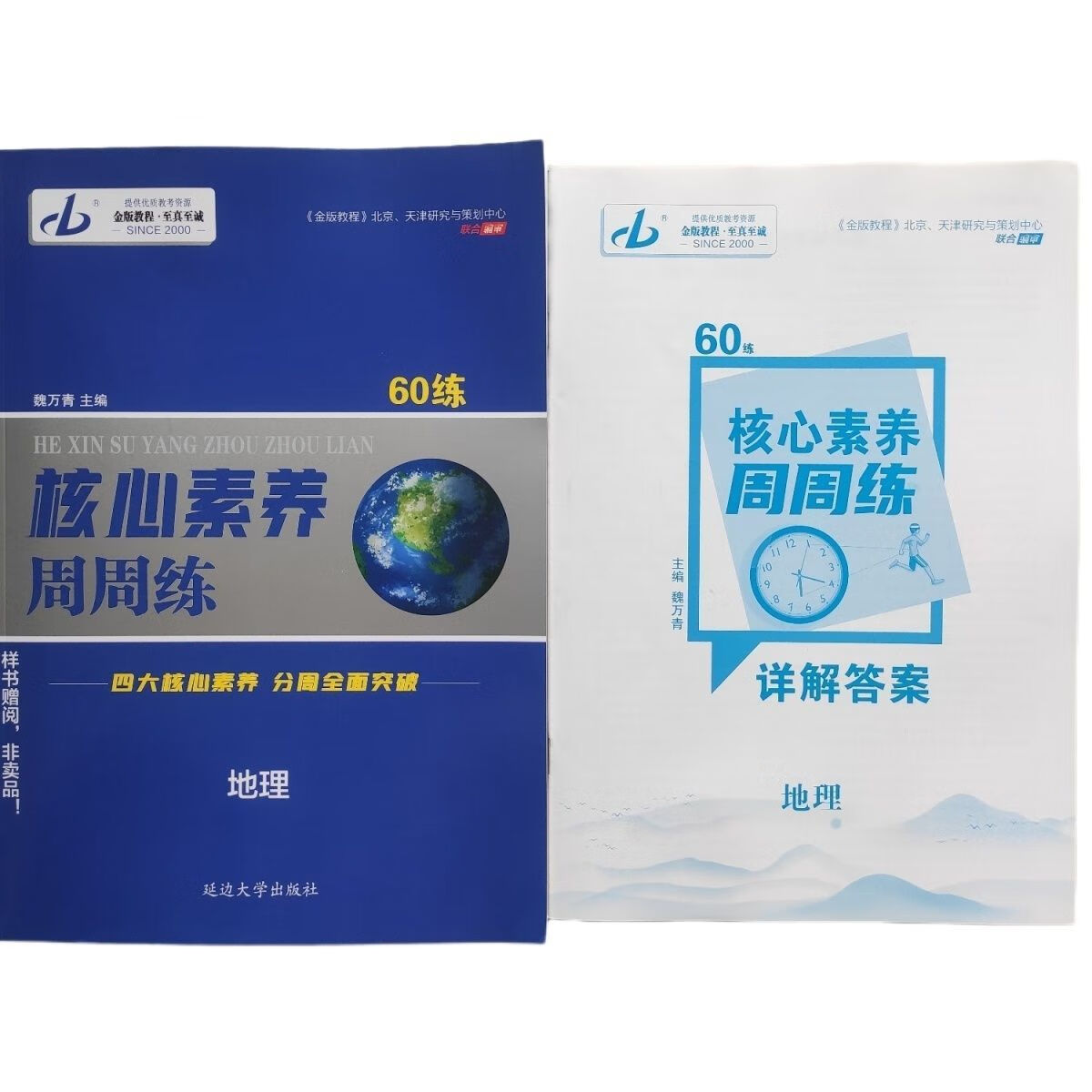 2023金版教程 60练 核心素养周周练