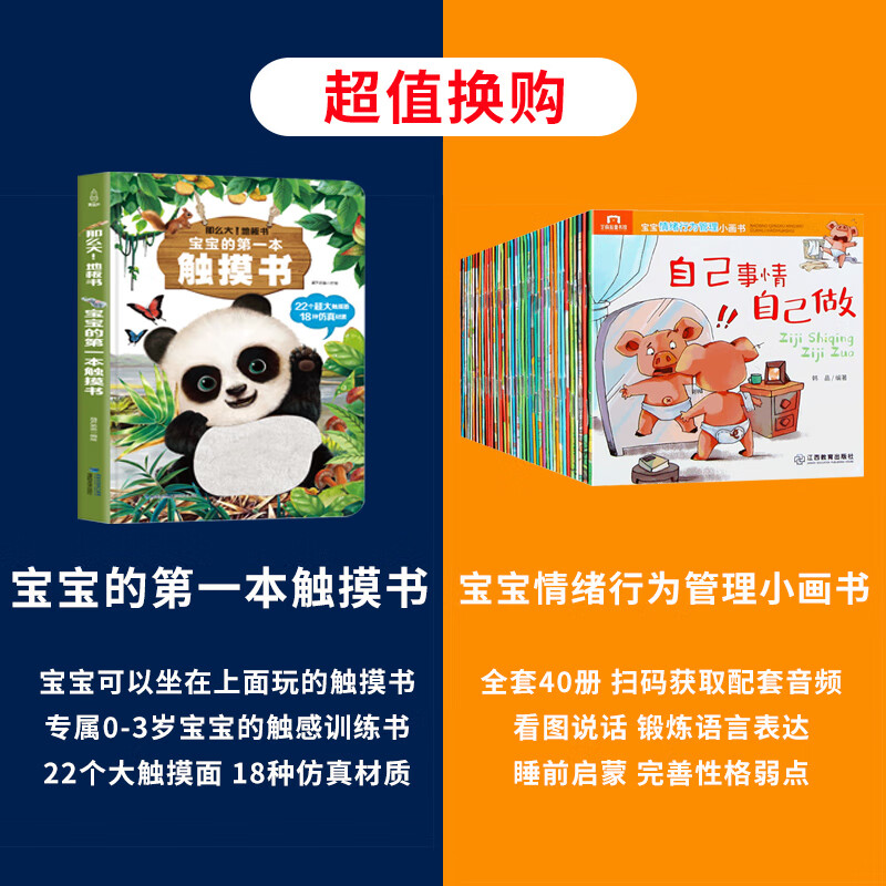 宝宝的本触摸书 早教触摸书婴儿书感官刺激绘本 那么大地板书 1岁撕不烂立体儿童读物0到2岁3岁启蒙看图认知 触摸书+宝宝情绪行为管理小画书