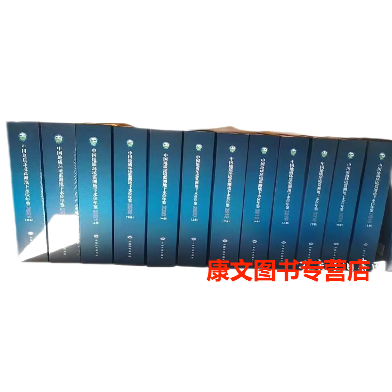 中国地质环境监测地下水位年鉴 电子版（2005-2021）年份全