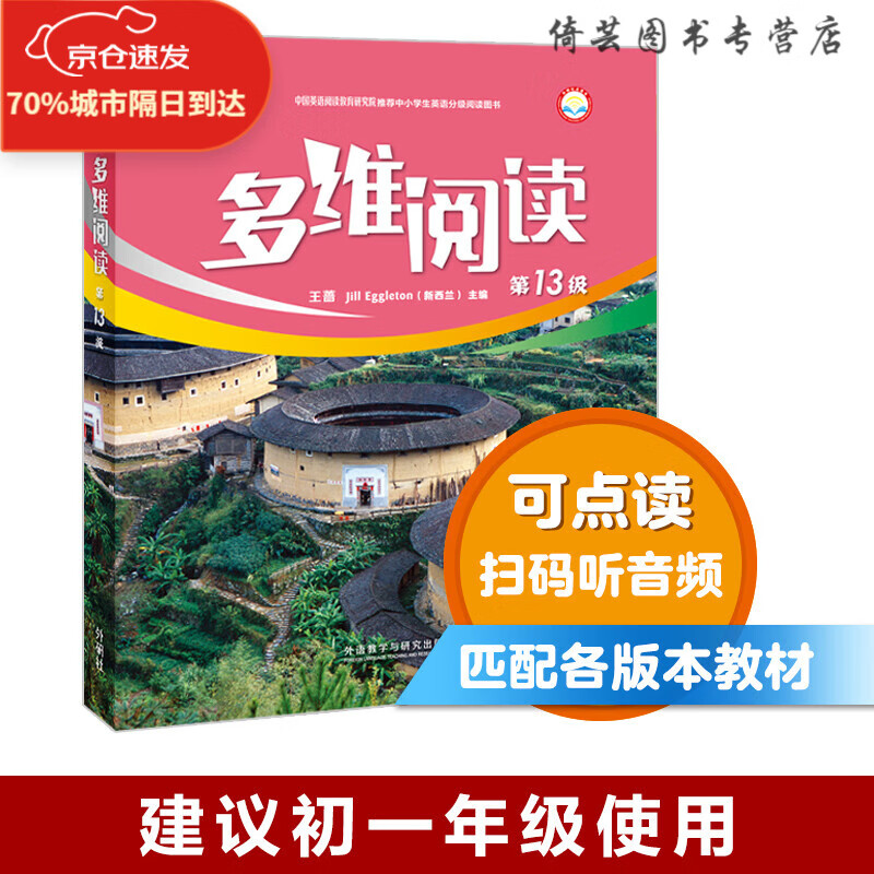 多维阅读(第13级) 10册 可点读 书籍 现货速发