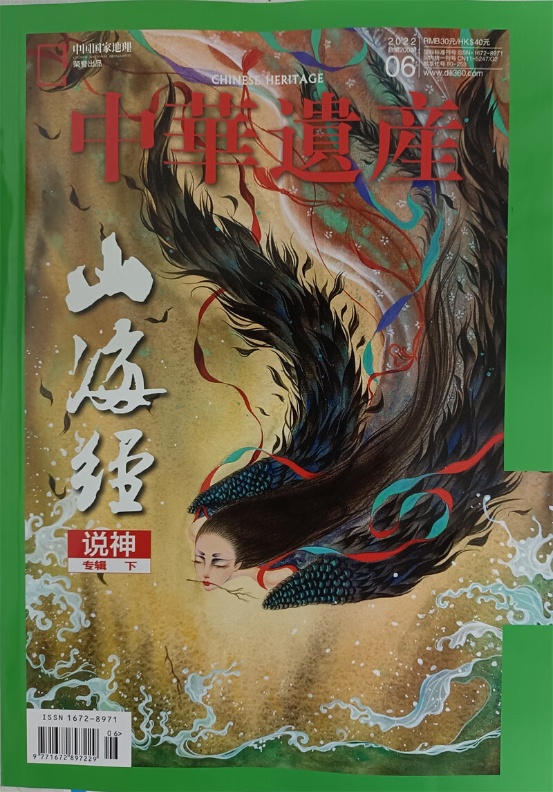 中华遗产 2022年6月号 中国国家地理出品 人文旅游地理 京东自营