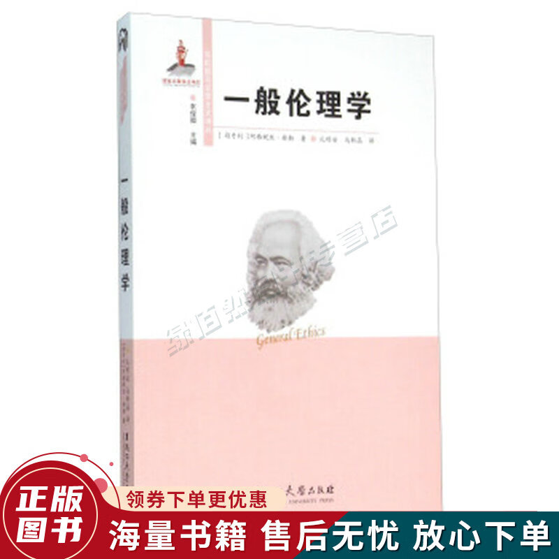 一般伦理学