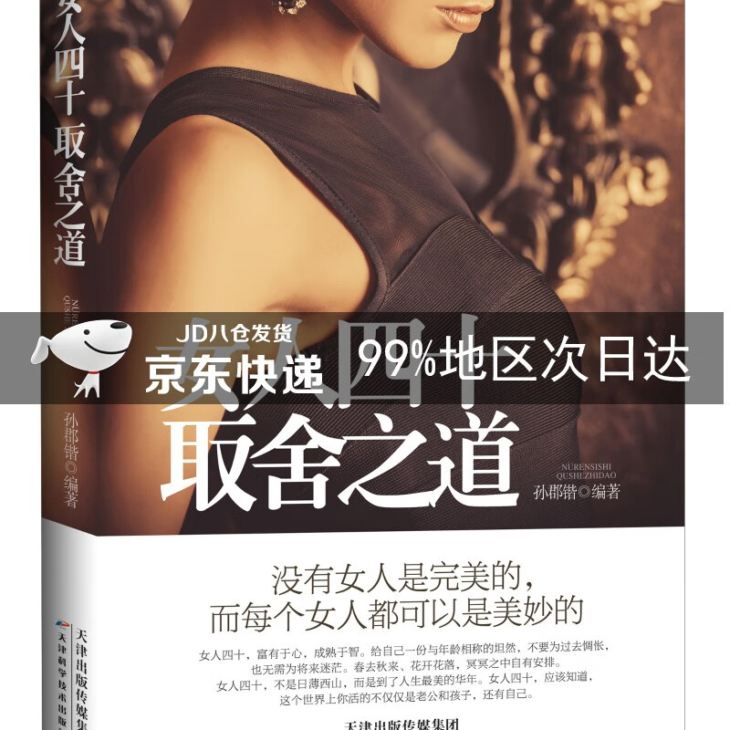 女人四十取舍之道