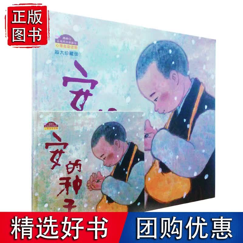 《安的种子》超大珍藏版