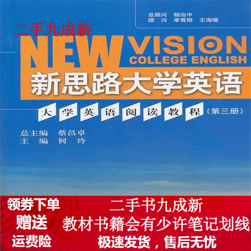新思路大学英语 大学英语阅读教程